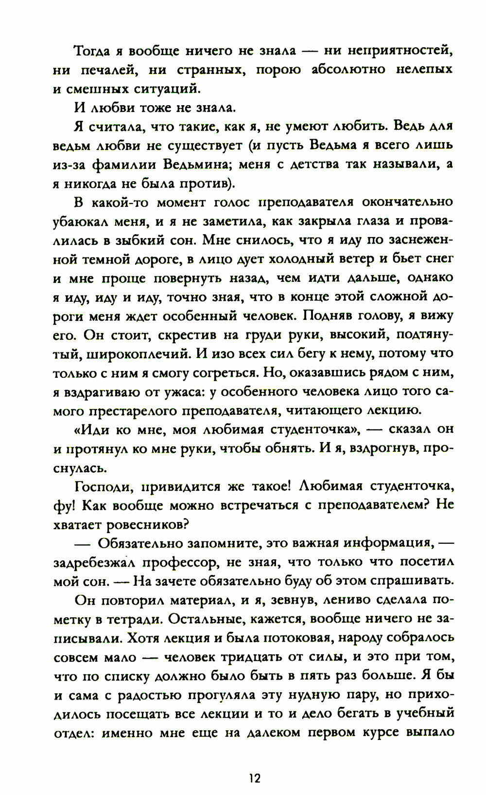 Восхитительная ведьма. Джейн А. — фото 1