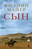 Сын. Майер Ф.
