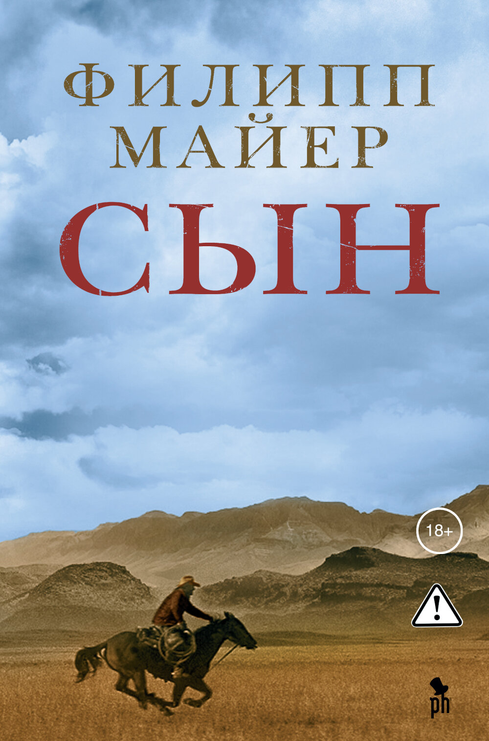 Сын. Майер Ф.