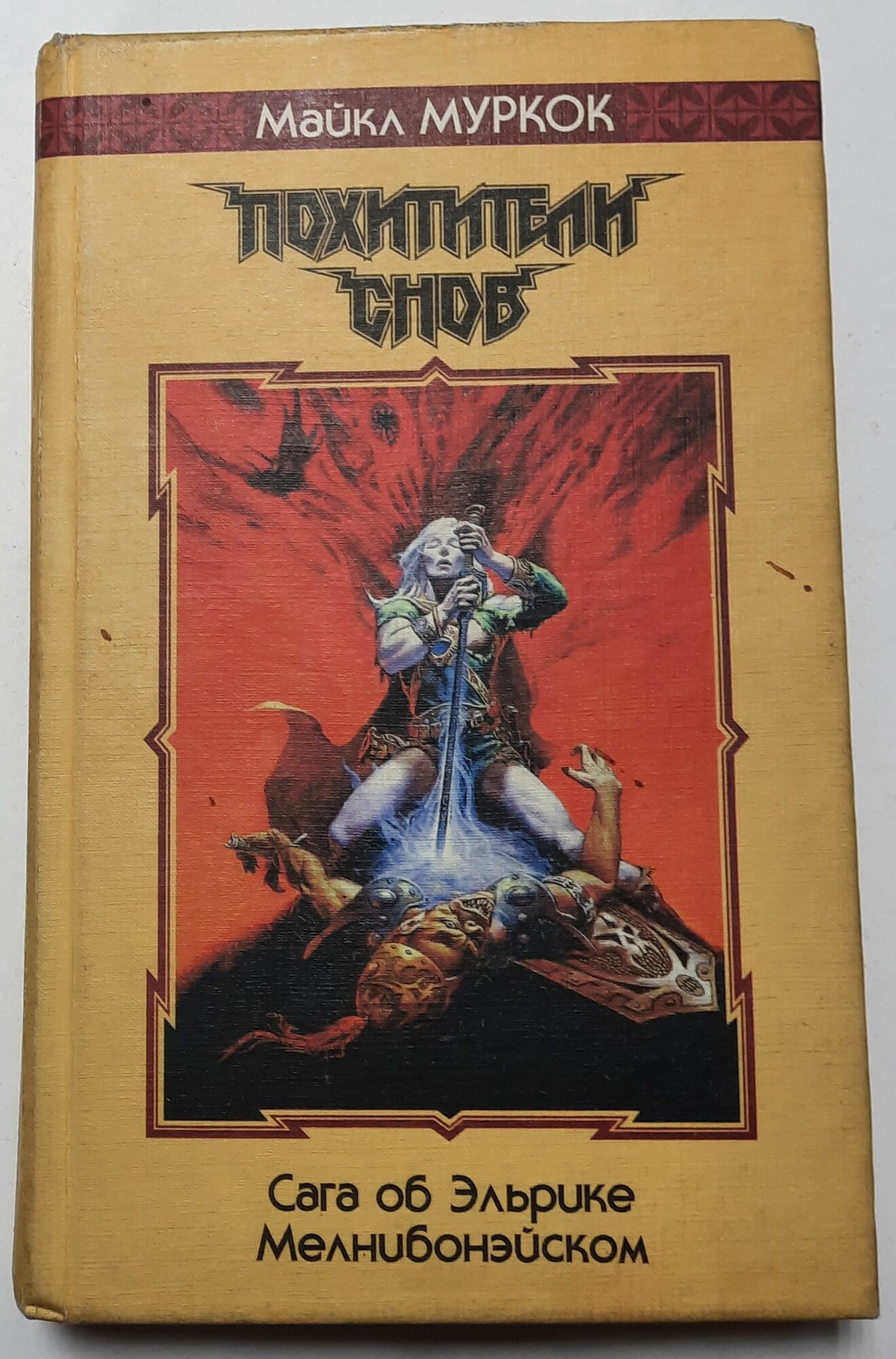 Похитители снов