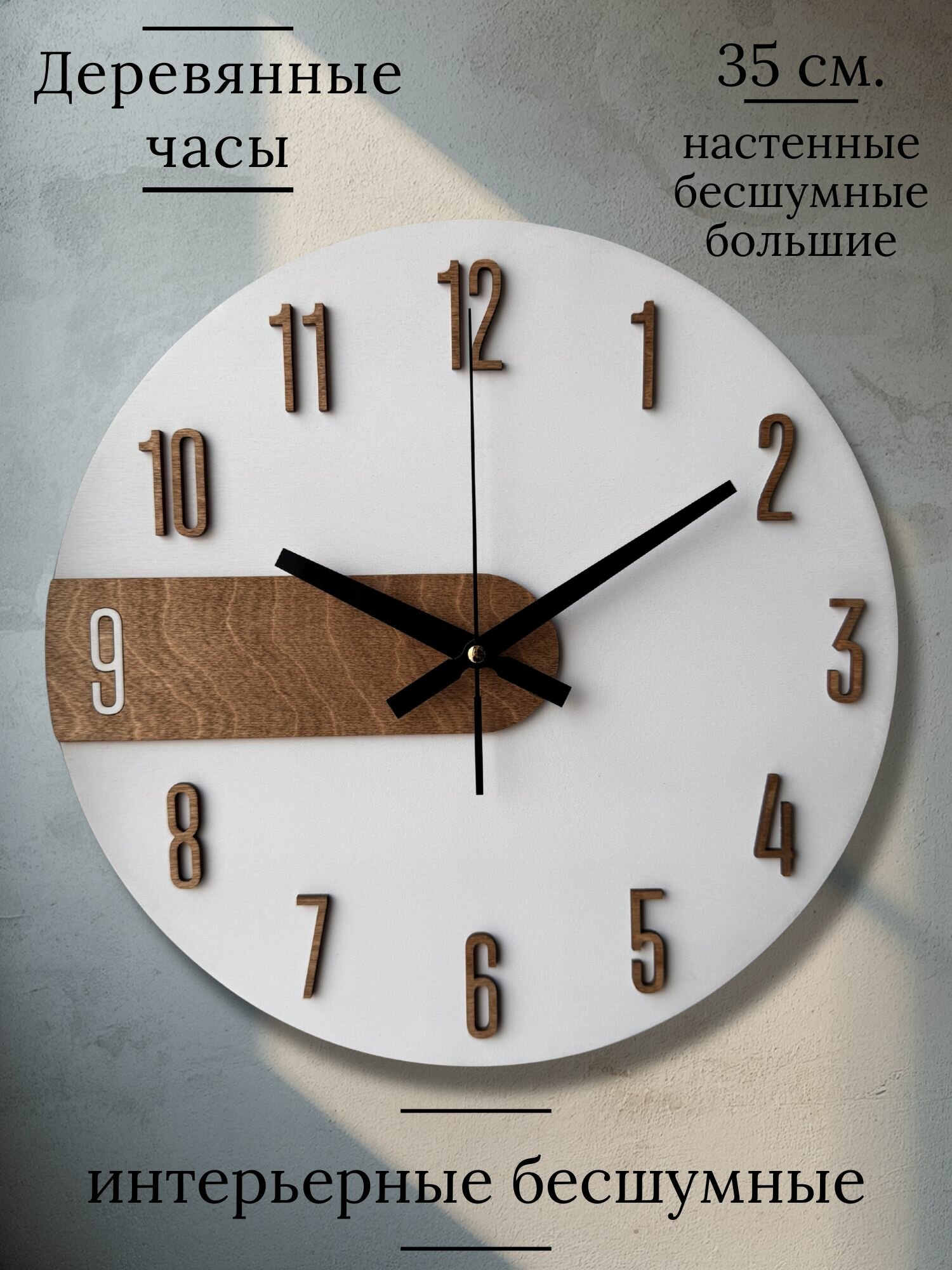 Часы настенные деревянные 35 см Woodeez | ручная работа | стиль лофт | бесшумный механизм | для интерьера и уюта