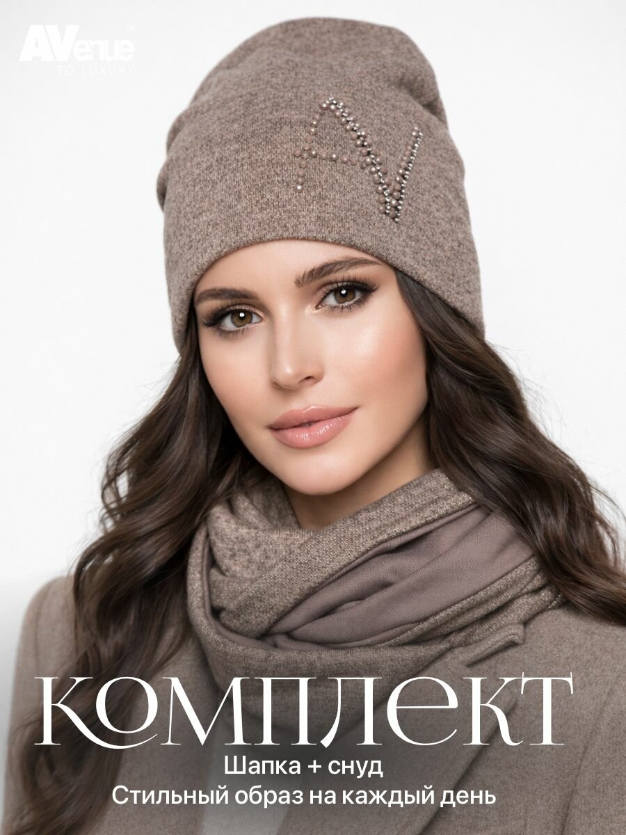 Комплект с головным убором Базовая коллекция для женщин