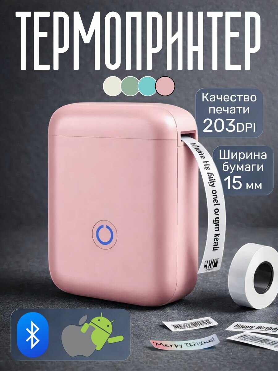 Термопринтер для этикеток и штрихкодов розовый
