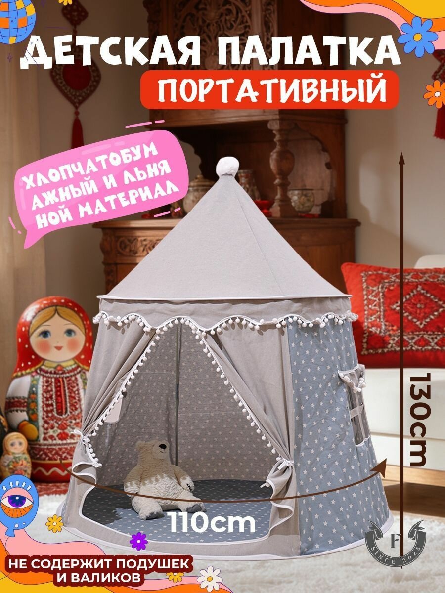 Вигвам детский белое