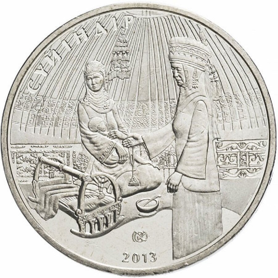 Монета номиналом 50 тенге Казахстана 2013 г. Национальные обряды - Суйиндир - Встреча матери и дочери.