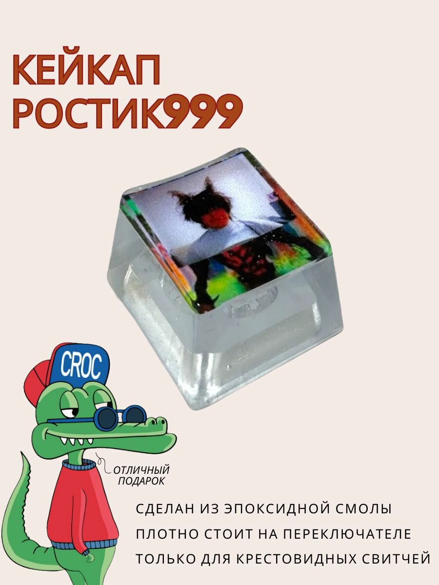 Кейкап rostik999 для механической клавиатуры. Кастомные колпачки из эпоксидной смолы.