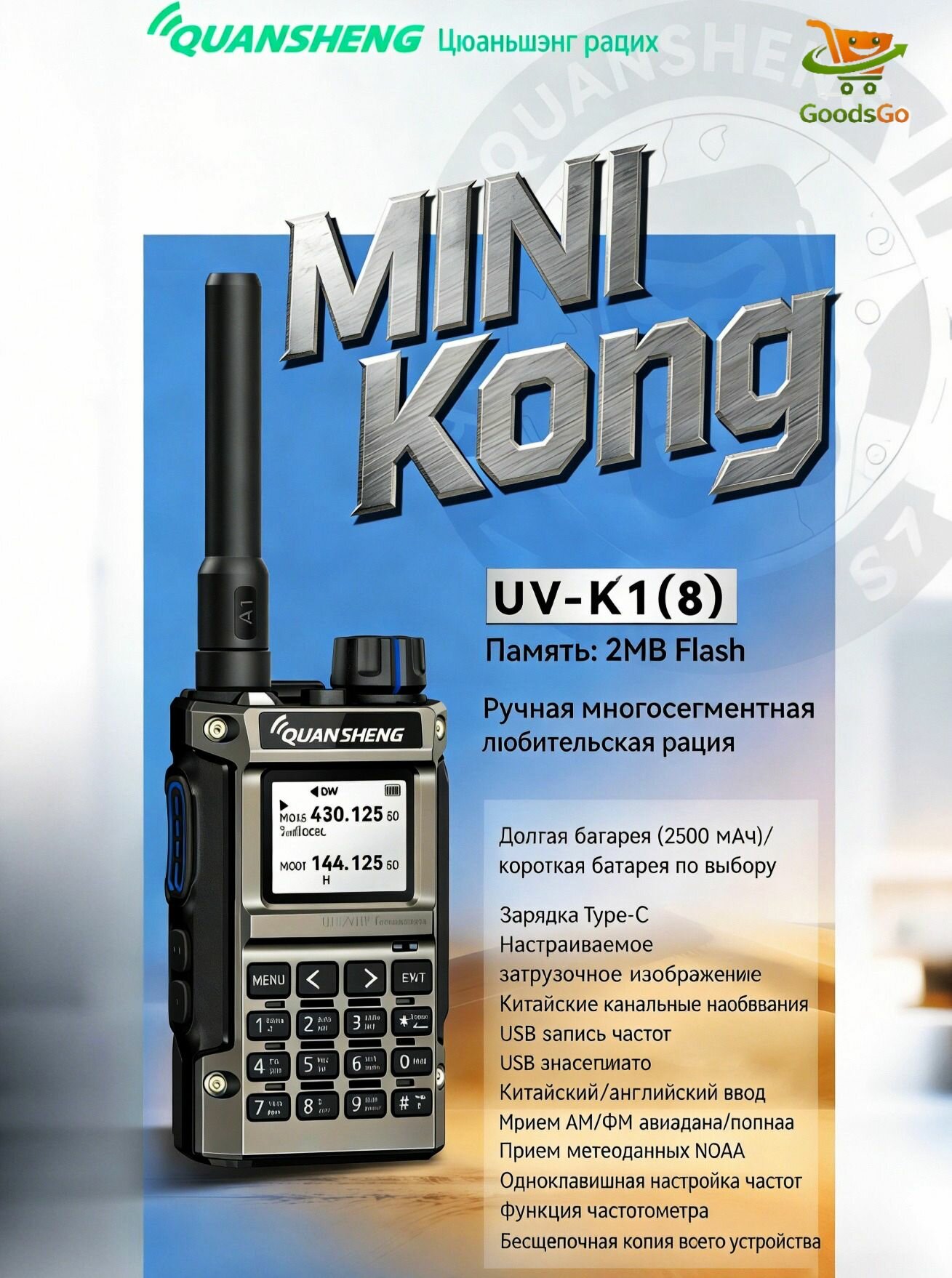 Quansheng UV-K1 Мини Двухдиапазонная Рация 5Вт 10 Наборов Голоса (скремблирование Частоты)