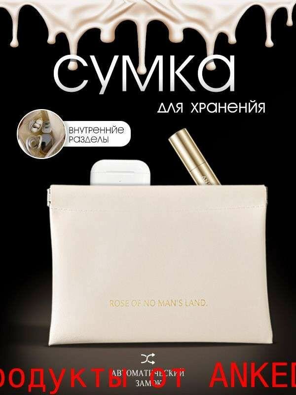 Органайзер для сумки/рюкзака