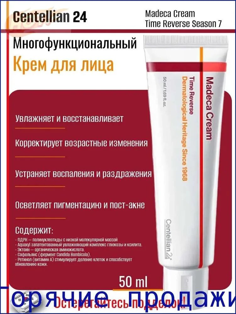 Крем для лица антивозрастной восстанавливающий Madeca Cream Time Reverse Season7 50 мл