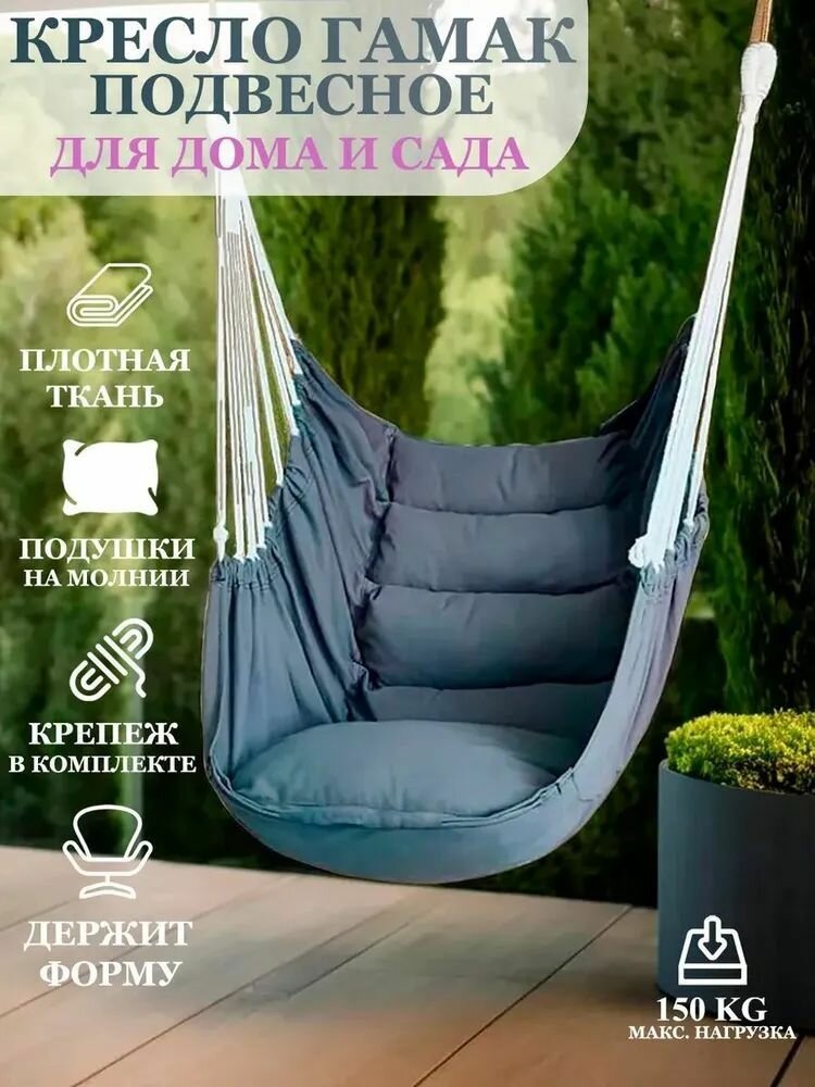 Кресло-гамак подвесное, плетеное, с подушкой, для дачи и дома, прочный каркас