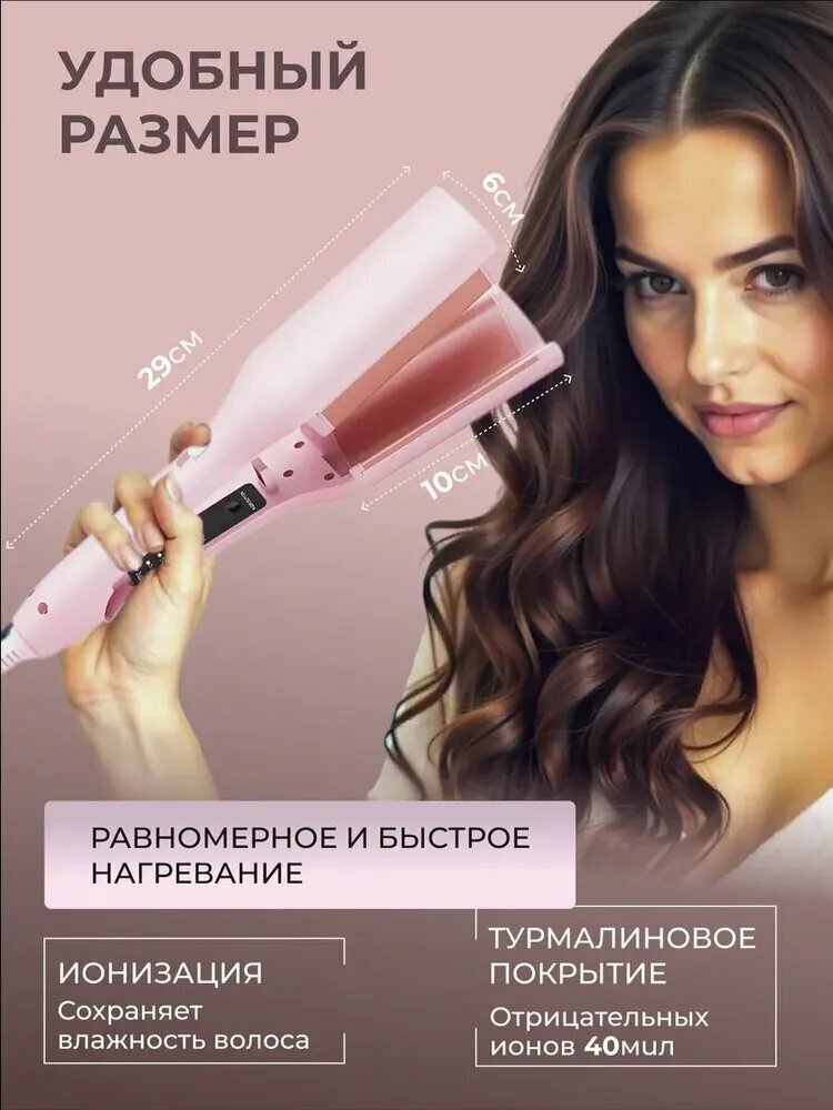 Плойка волна для волос — фото 1