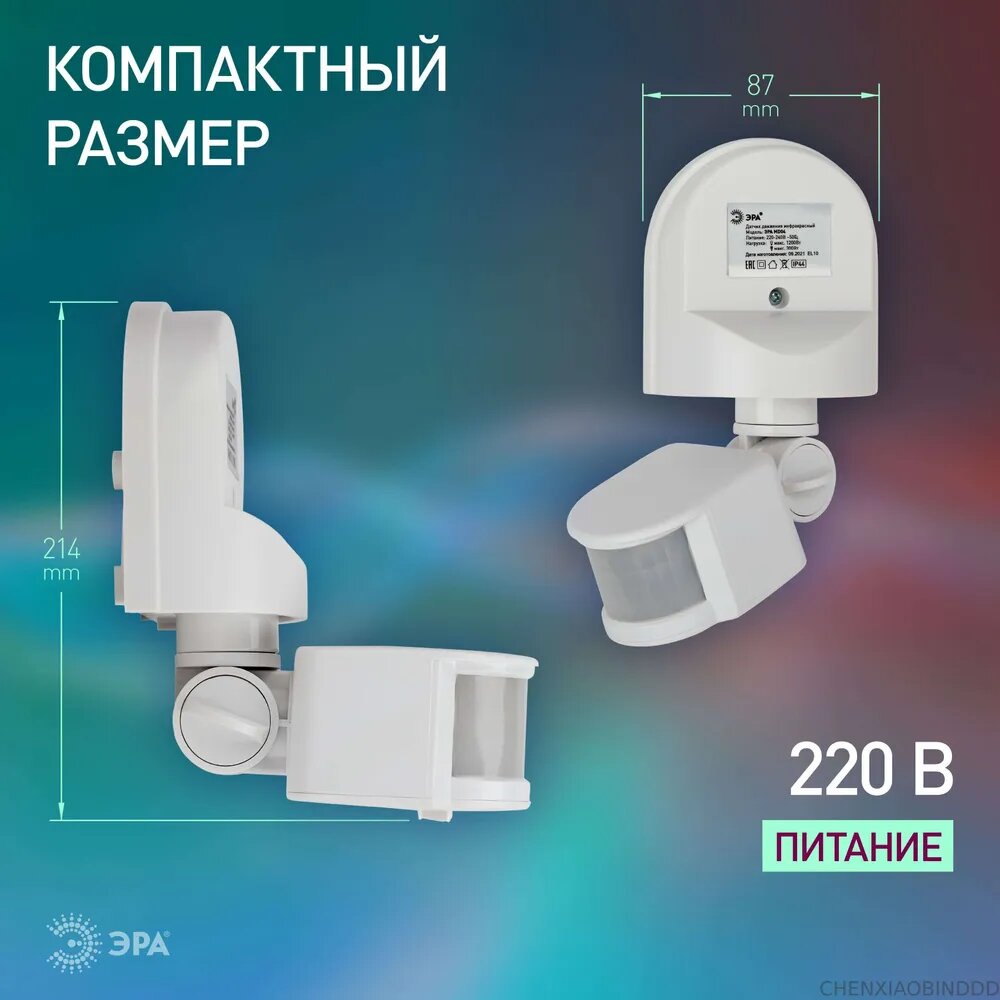 ЭРА MD 04 Датчик движения настенный инфракрасный для умного дома, белый — фото 1