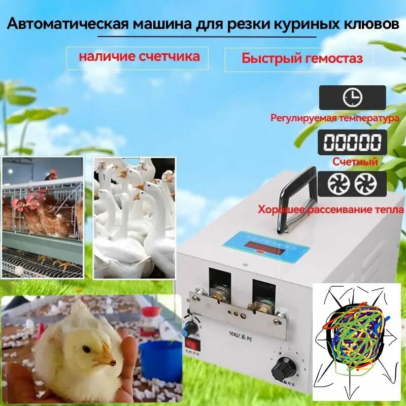 Машина для нарезки куриных клювов