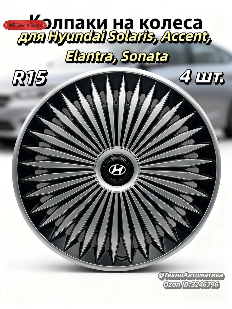 Колпаки на колеса R15, 4 шт, для Hyundai Solaris, Accent, Elantra, Sonata, серебристый