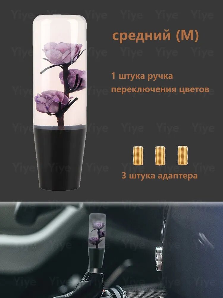 Ручка рычага КПП Хрустальная роза