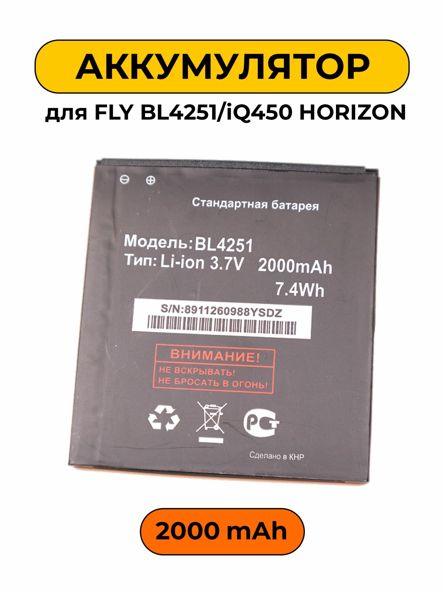 Аккумулятор для FLY BL4251/iQ450 HORIZON 2000 мАч