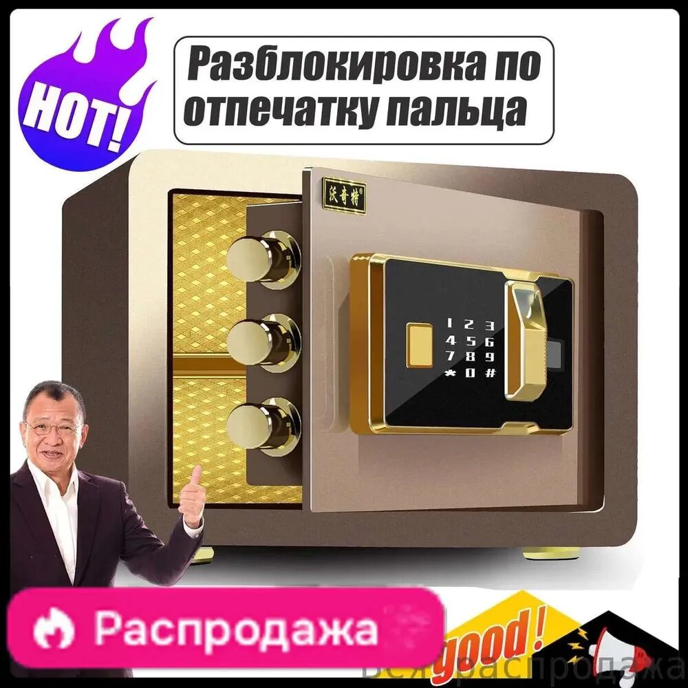 Сейф для отпечатков пальцев, электронный кодовый, коричневый, легированная сталь 35x25x25 см