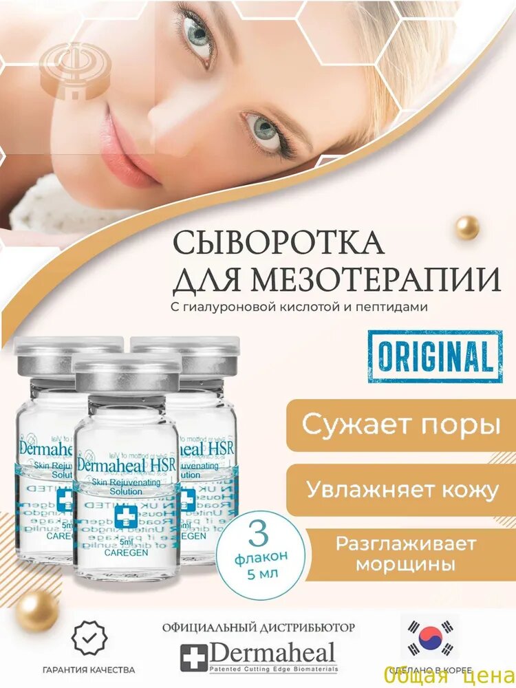 Сыворотка для лица Dermaheal HSR, антивозрастной уход, 3 флакона по 5 мл