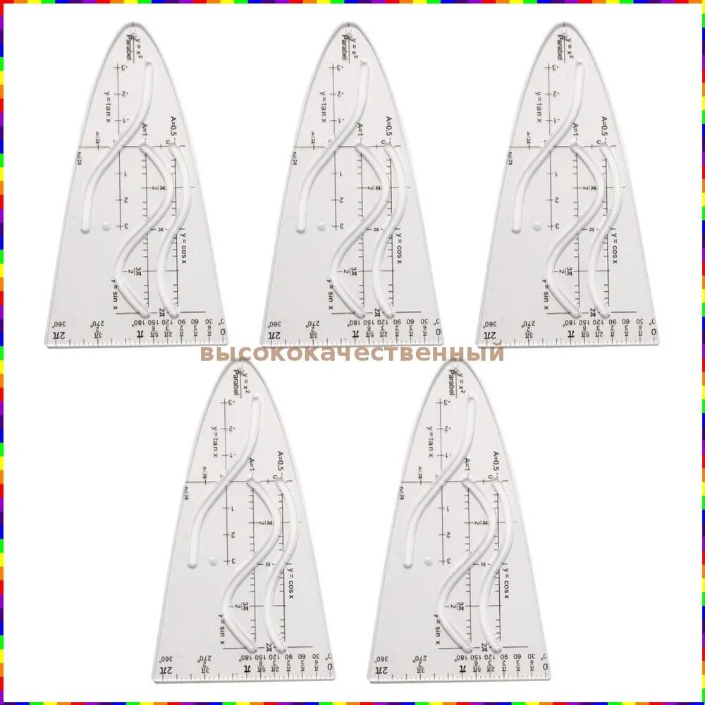 Учебная линейка для построения парабол пластиковая прозрачная для черчения