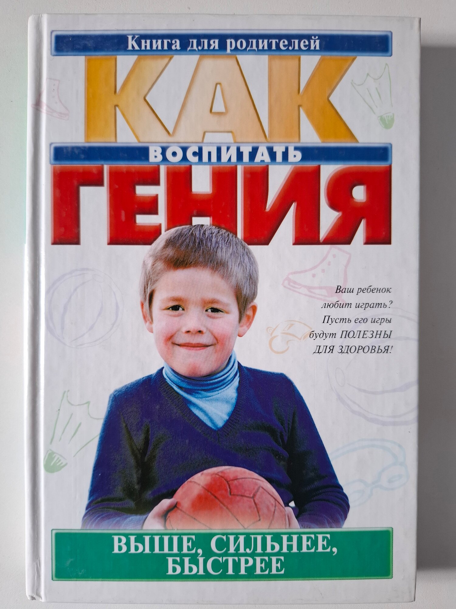 Как воспитать гения