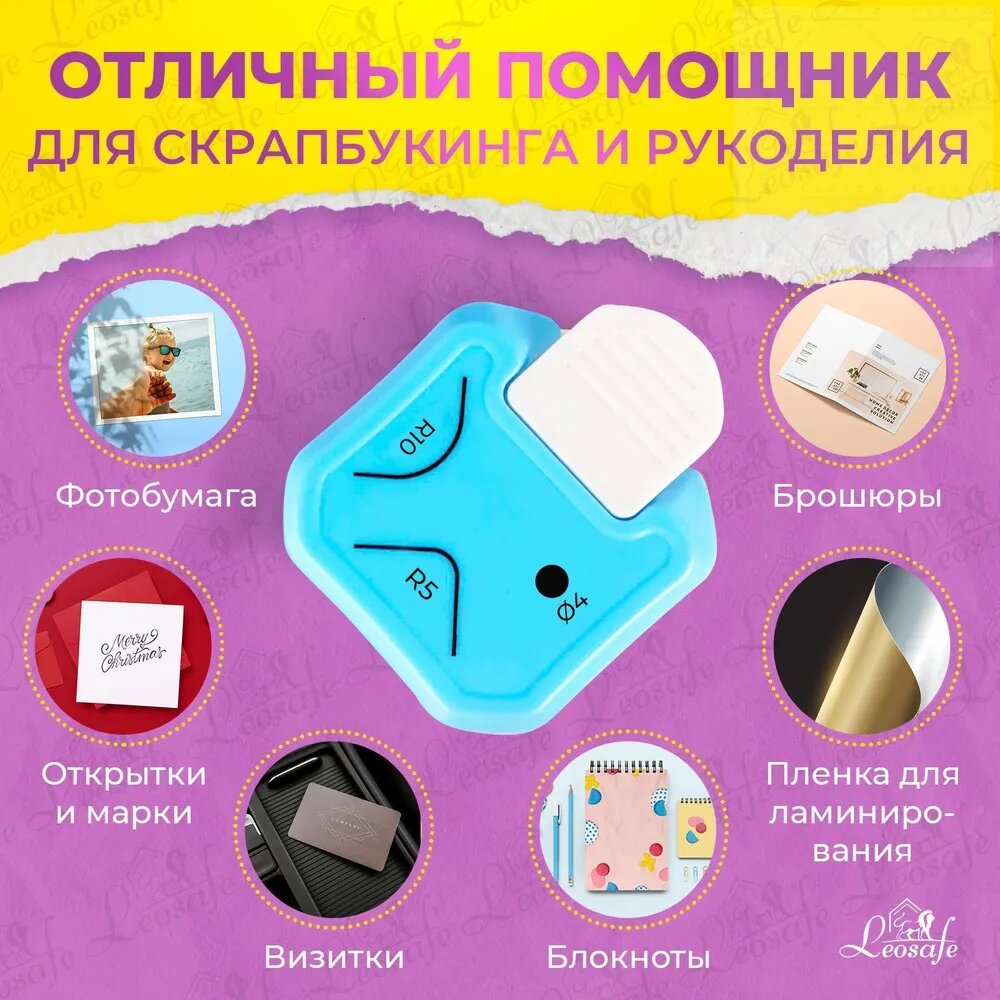 Дырокол угловой для скрапбукинга и рукоделия, 3 в 1, для скругления углов бумаги, радиус R5 и R10, Ø4 — фото 1