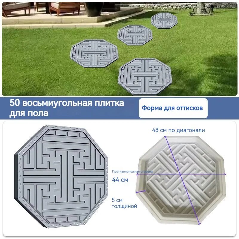Форма для дорожек 'Садовая дорожка' восьмиугольная плитка пластик 48x44x5 см коричневый