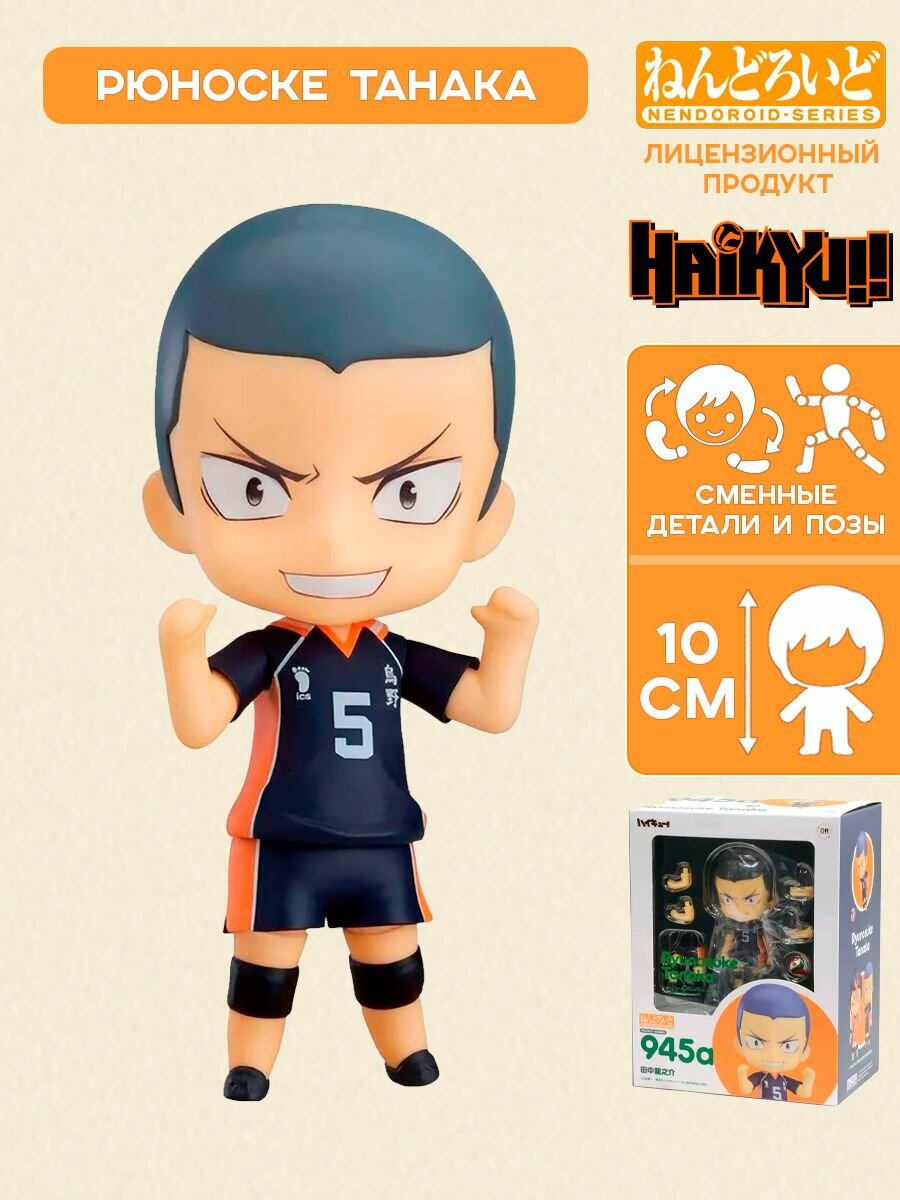 Фигурка Nendoroid Haikyu! Ryunosuke Tanaka / Фигурка Нендороид по мотивам аниме "Волейбол!", Рюноске Танака