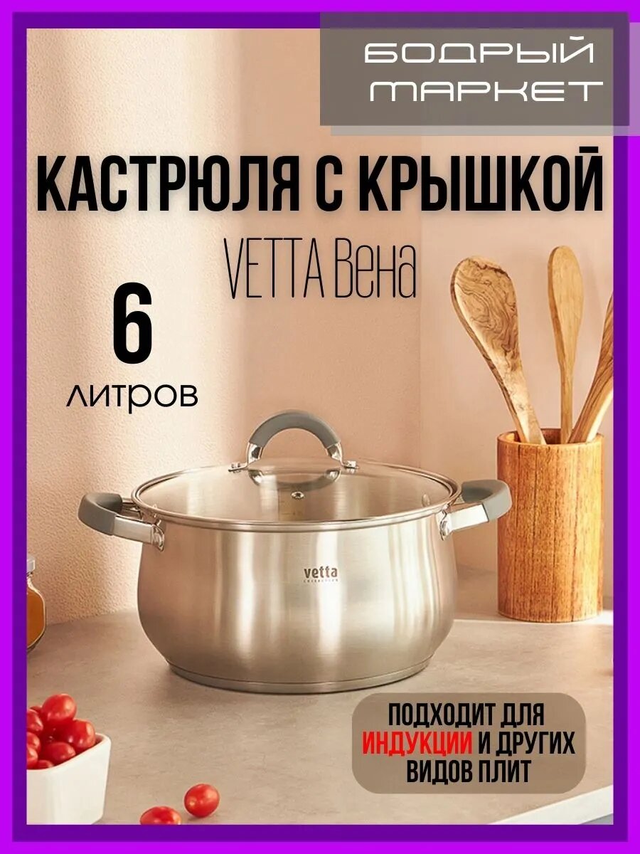 Кастрюля с крышкой, 6 литров