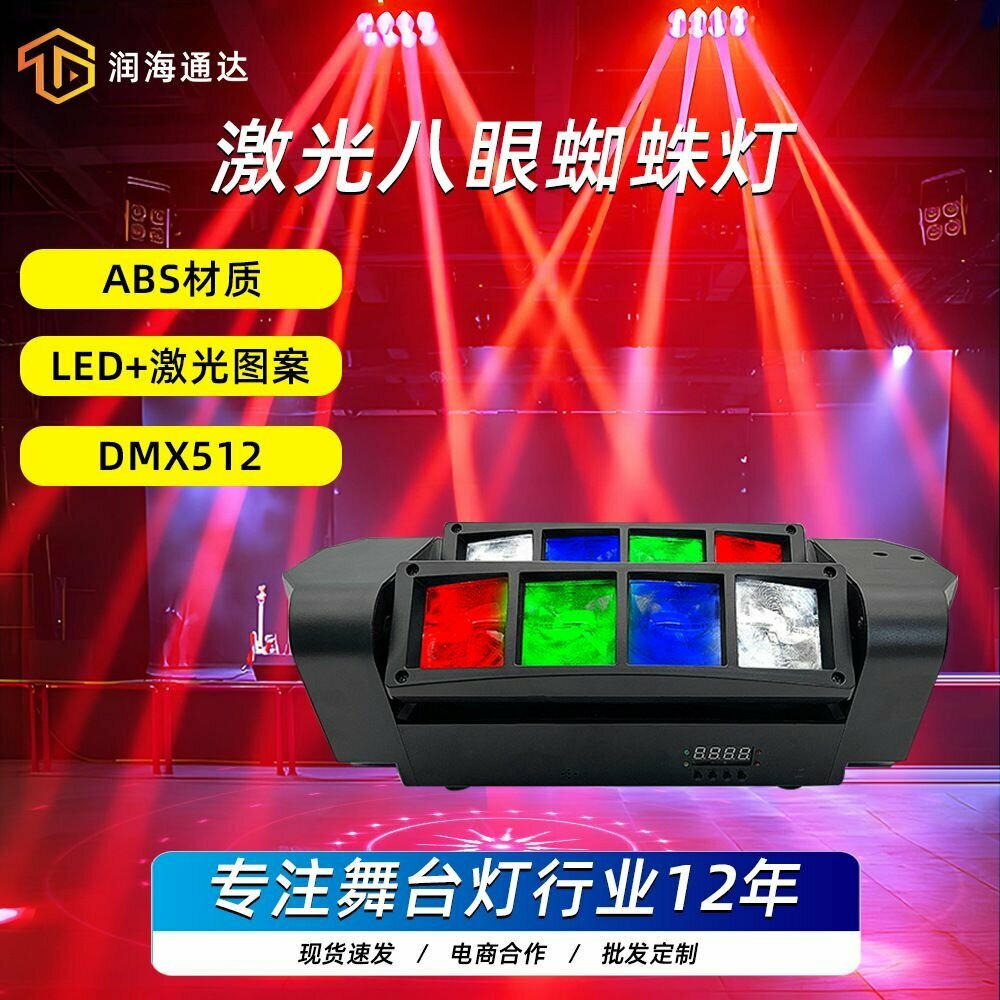 Сценический лазерный луч с 8 глазами, стробоскопический луч RGB disco LED, сценическое освещение DMX512 Laser lamp