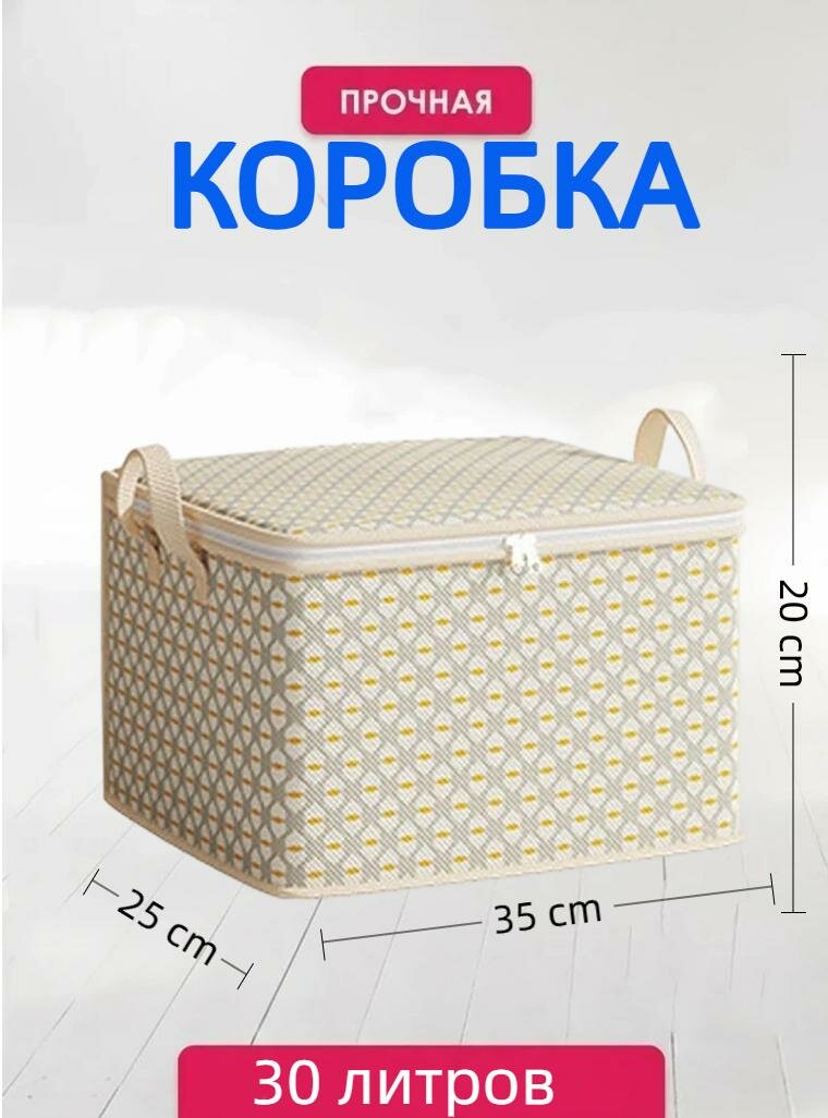 Кофр для хранения, для взрослых, бежевый, нетканый материал, 35x25x20 см