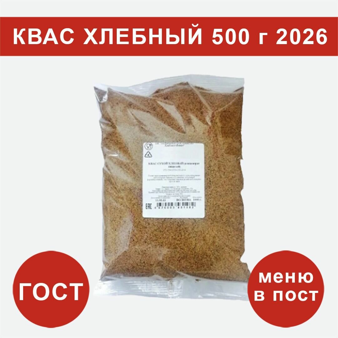 Квас сухой хлебный 500 гр с солодом натуральный для домашнего приготовления (концентрат пищевой )
