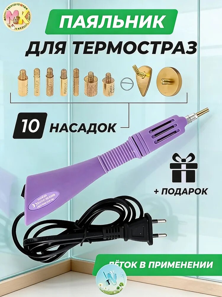 Паяльник для страз мини утюг для рукоделия термоаппликатор розовый
