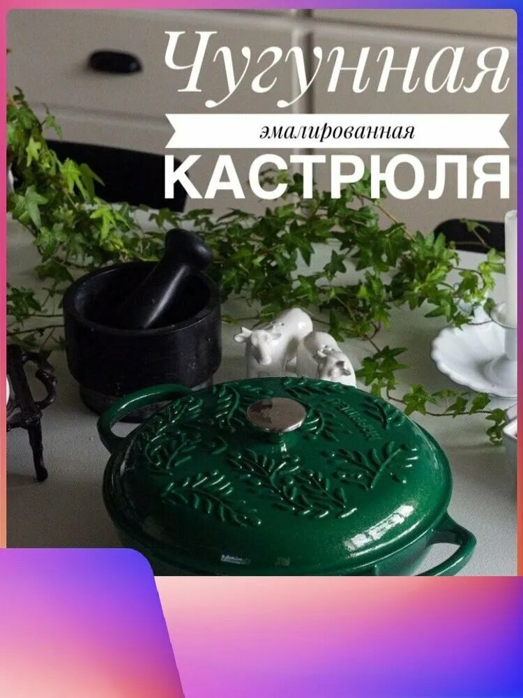Кастрюля Чугунная посуда, Чугун, Эмаль, 2,6 л, 1 шт