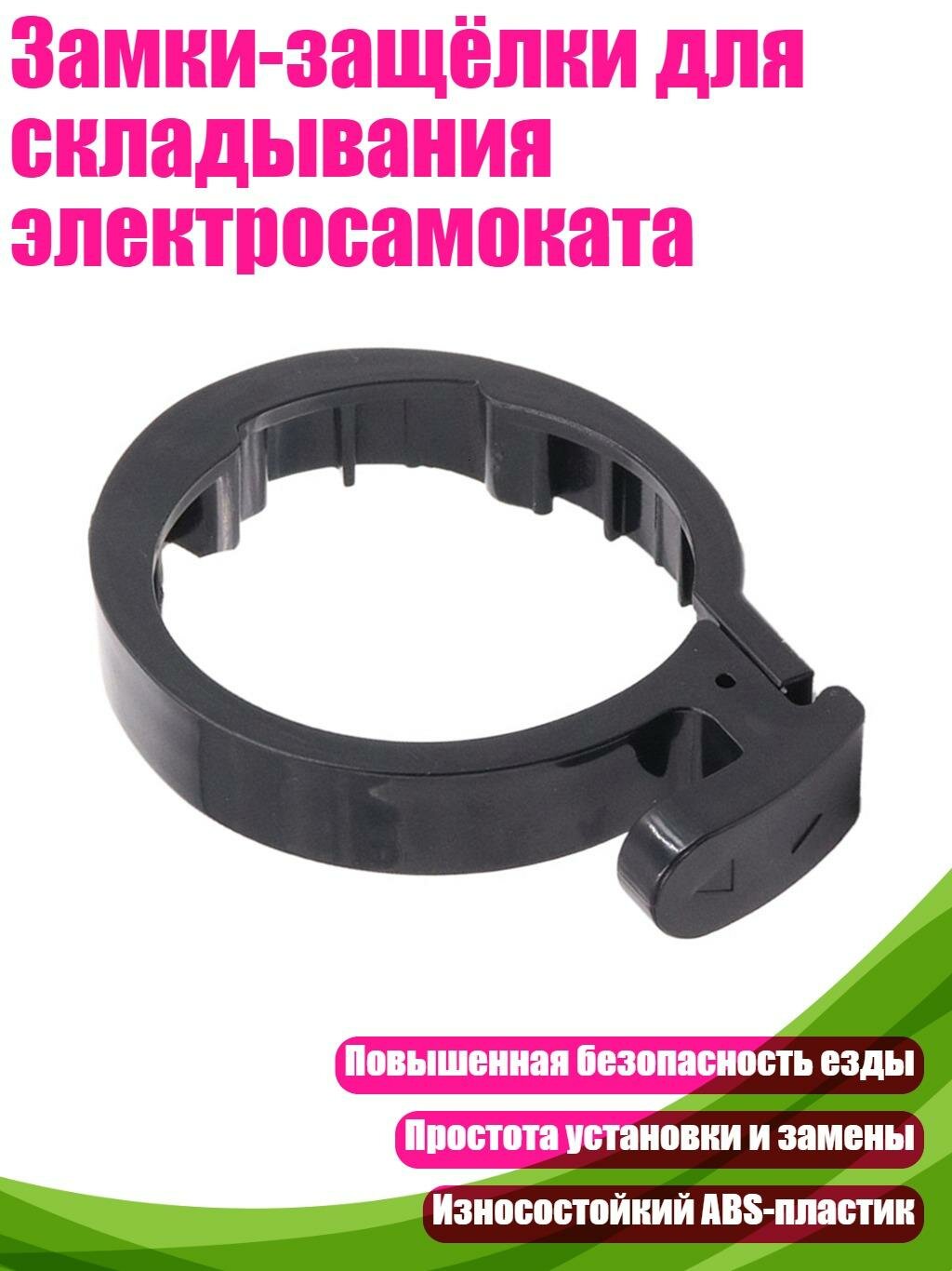 Замки-защёлки для складывания электросамоката