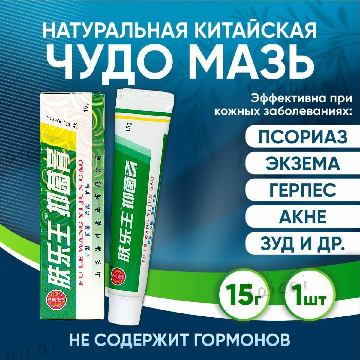 Лечебное средство