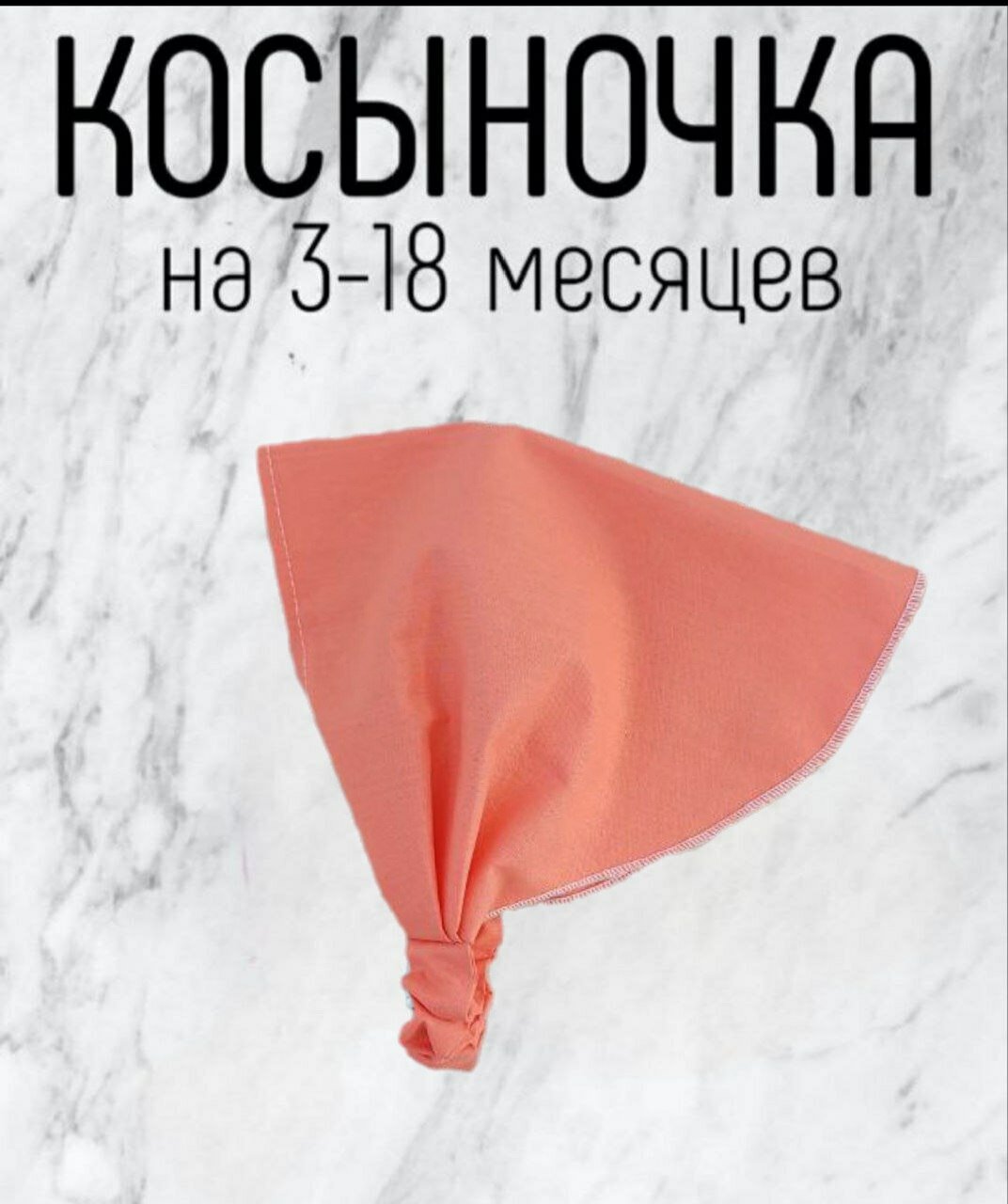 Косынка, бандана на резинке для девочки из хлопка на 3-18 месяцев от Лету Декор