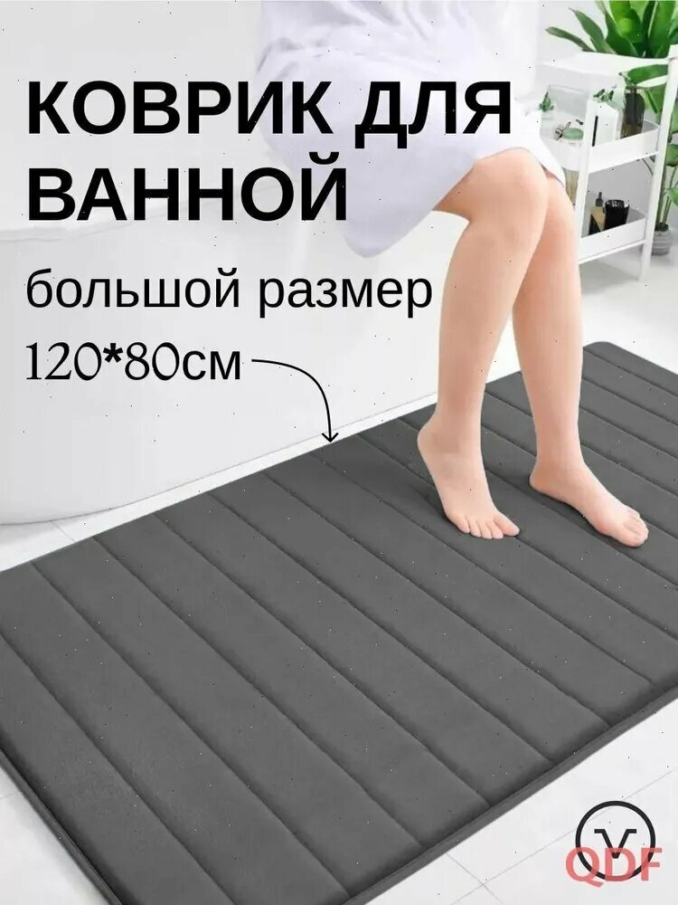 Carnero Home Коврик для ванной 80x120 см