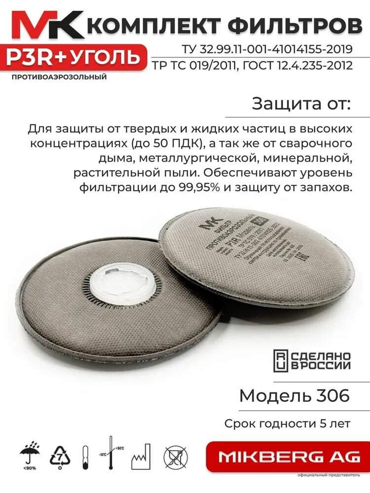 Фильтр для респиратора/маски