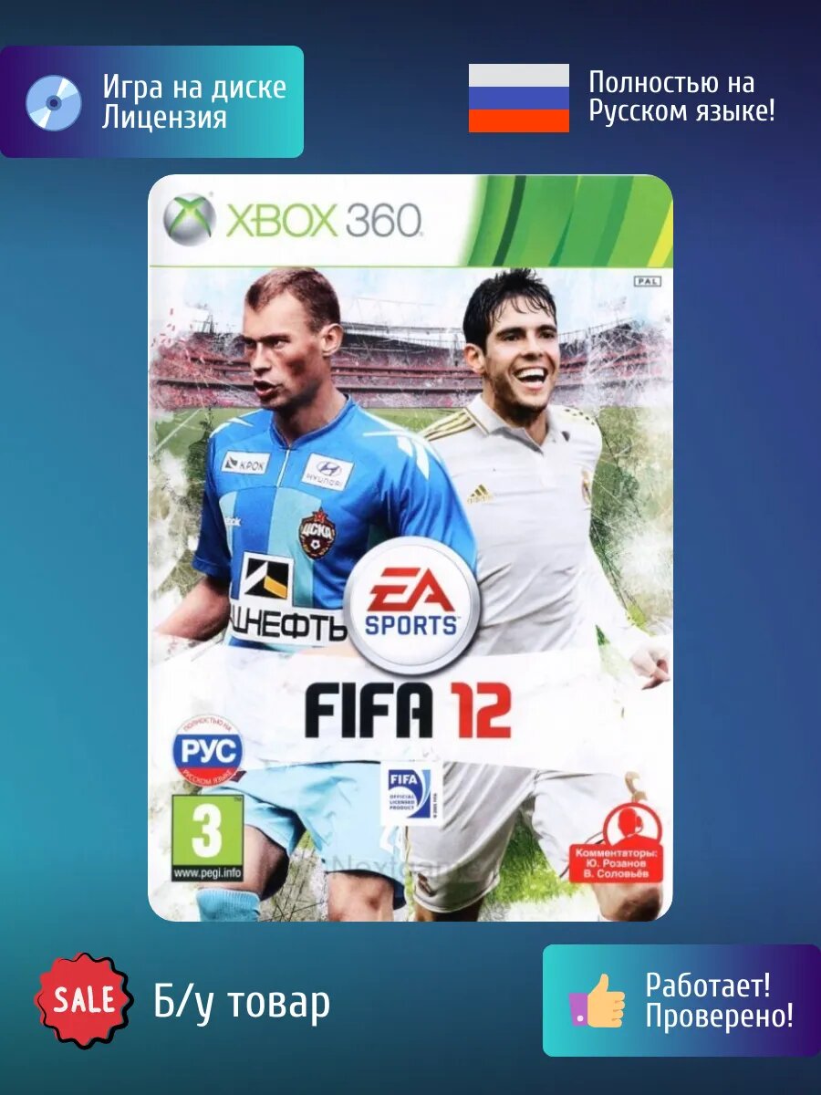 (Xbox 360) FIFA 12