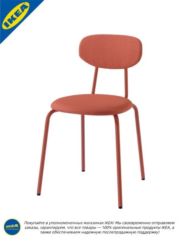 IKEA Стул