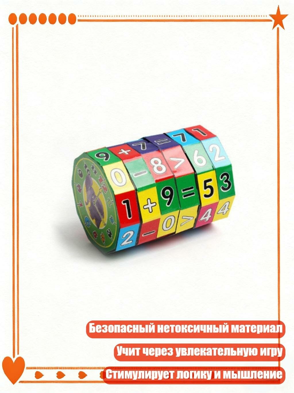 Математический кубик-головоломка