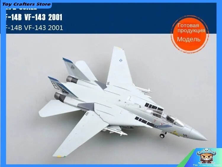 Easy Model 37185 1/72 масштаб F-14B Tomcat VF-143 Пукин Собаки Модель самолета