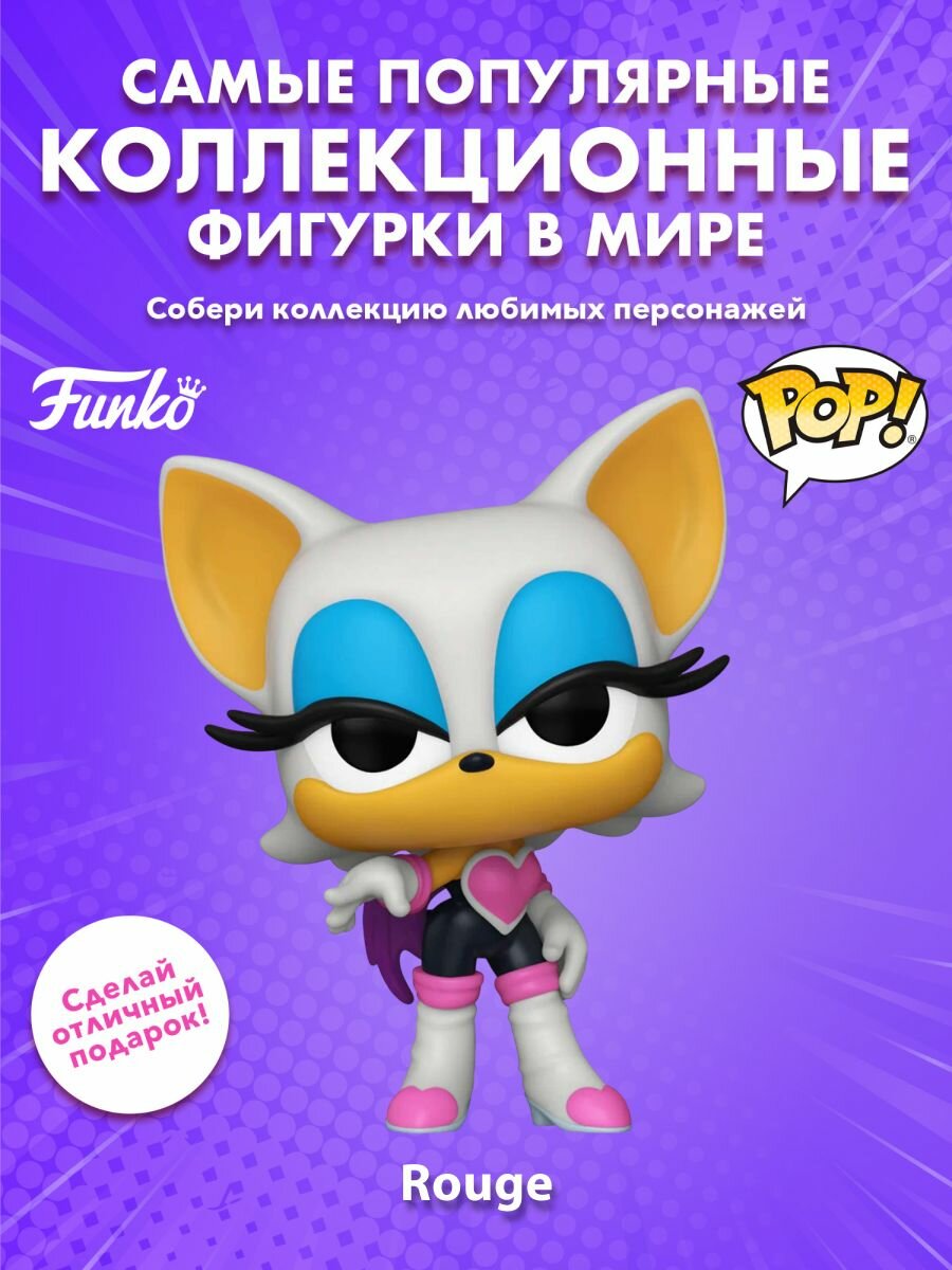 Фигурка Funko POP! Games Sonic the Hedgehog Rouge (1057) 83852