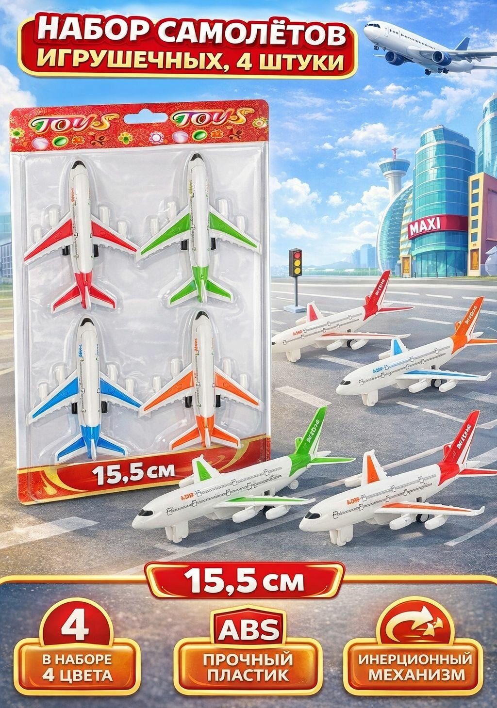 Набор самолётов игрушечных, 4 штуки (399-253)