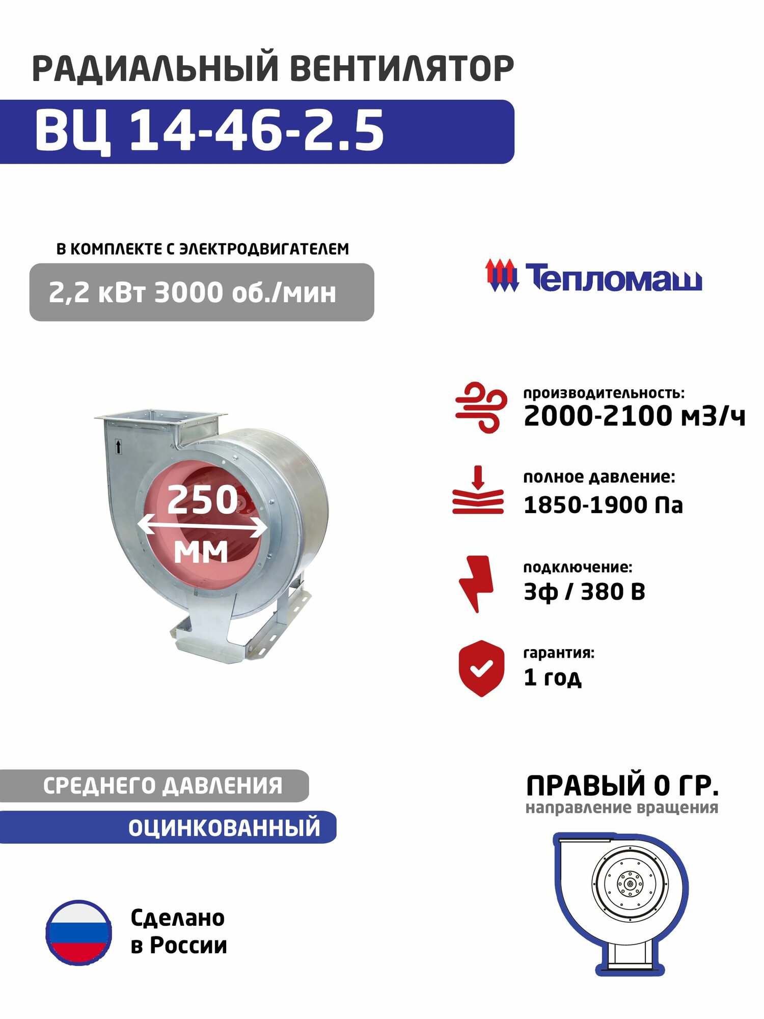 Вентилятор радиальный ВЦ 14-46-2,5 2,2*3000 Пр.0 оцинкованный 380В (аналог ВР 280-46, ВР 300-45)