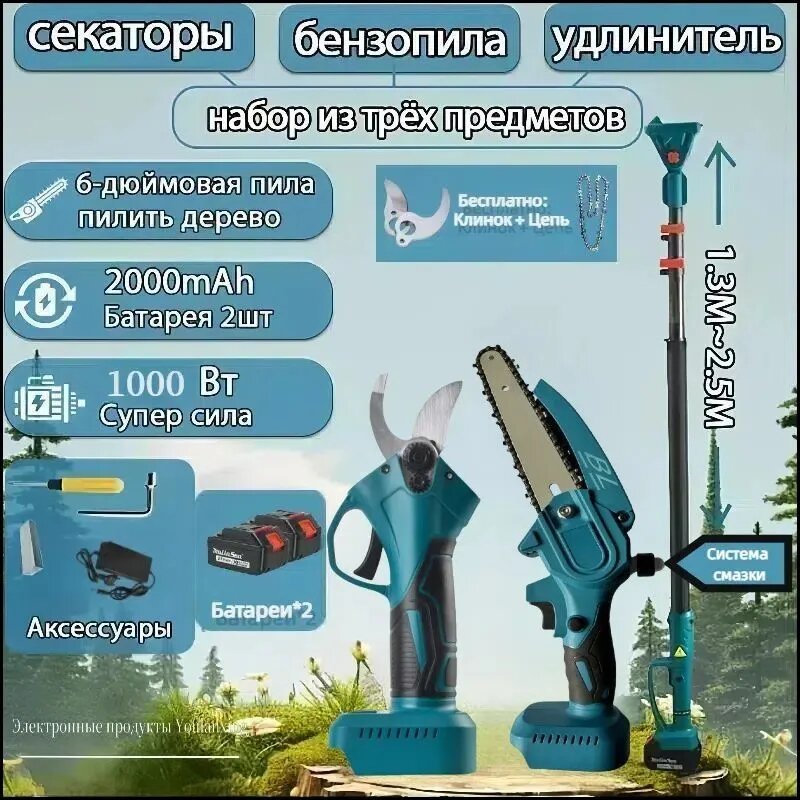Секатор