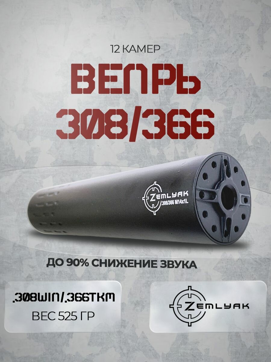 ДТК Вепрь 1в 7.62 308 WIN закрытого типа газоразгруженный, Банка ZEMLYAK