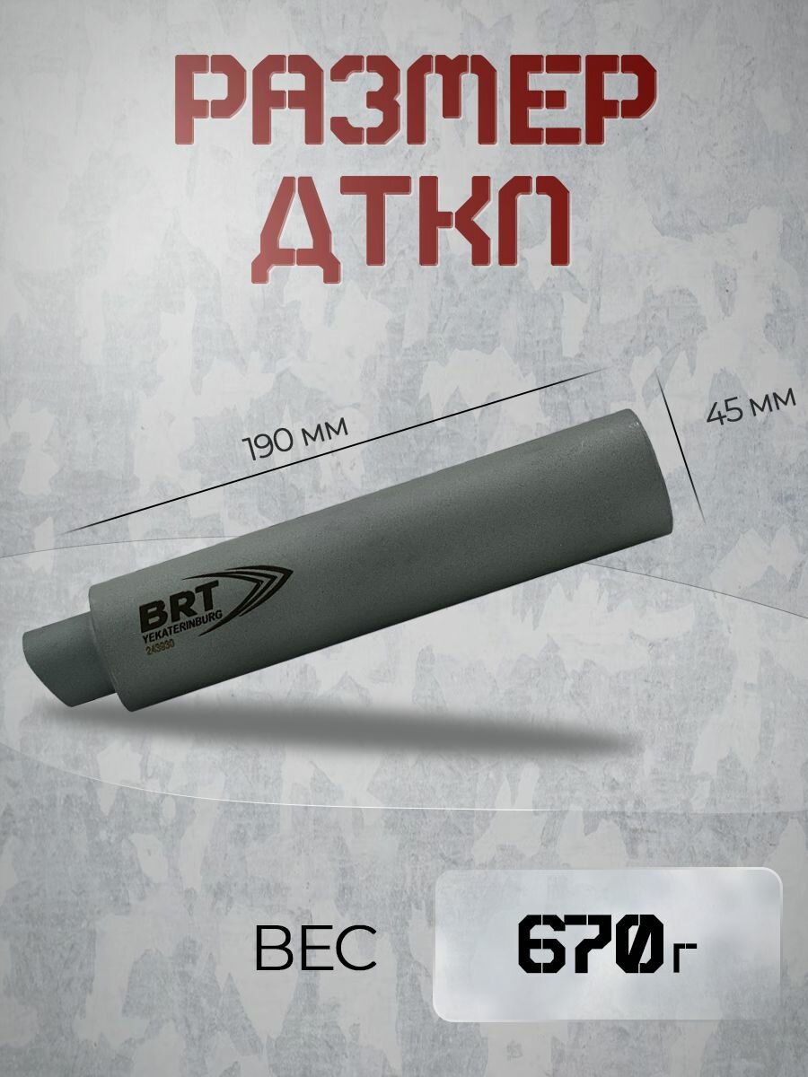 ДТК TR3 "барс" стальная газоразгруженный с байонетом, Банка BRT