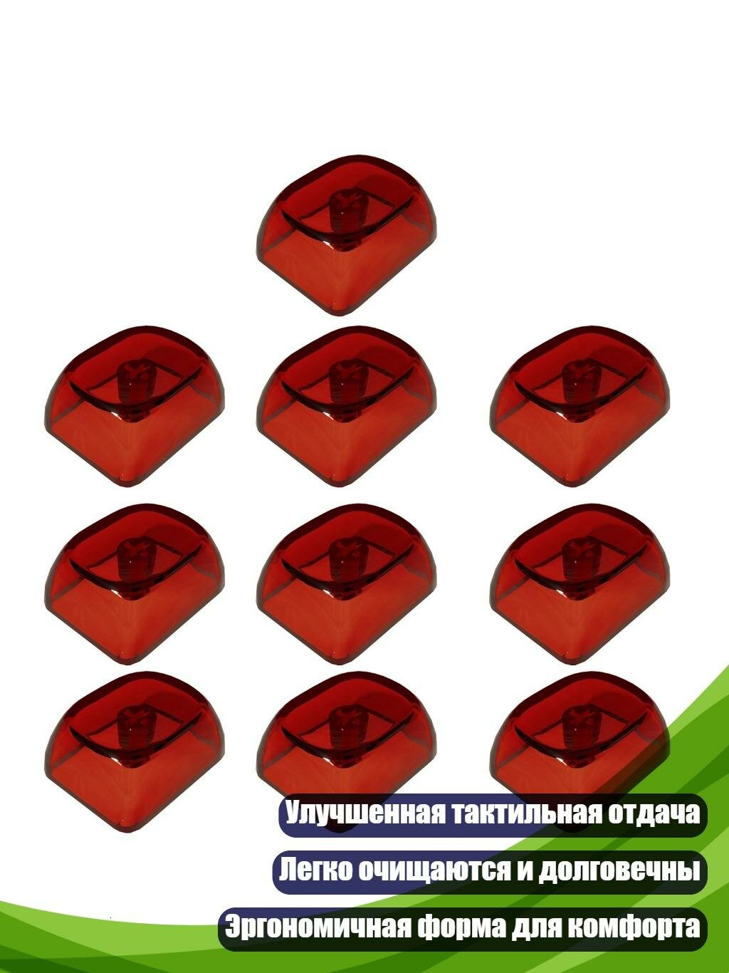 Прозрачные кристалл-кейкапы MOA для клавиатур с переключателями MX, красный
