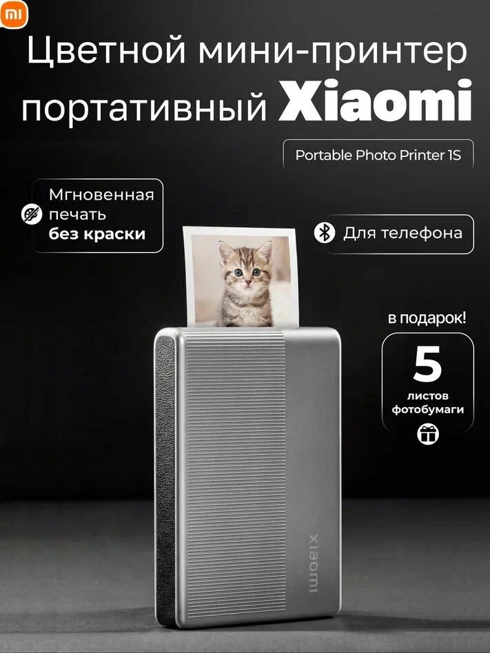 Мини принтер для телефона Xiaomi Portable Photo Printer 1S цветной, для фотографий, наклеек и этикеток.